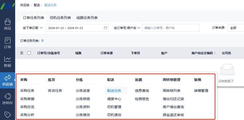 生鲜erp系统如何导出库存明细步骤 观麦科技